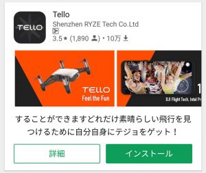 TELLOの説明書と飛ばすまでの初期設定を解説！ | すけ氏の備忘録